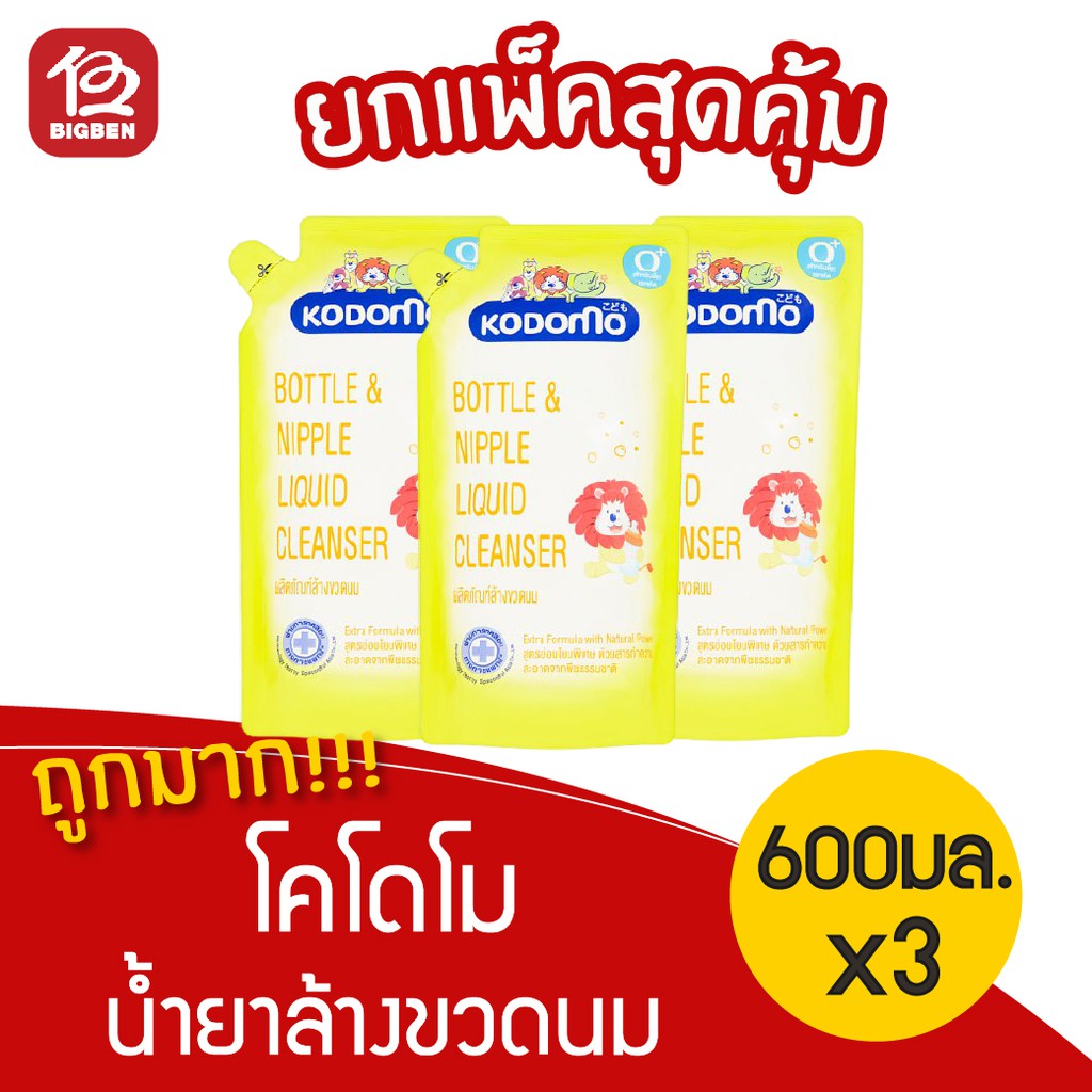 [1 แพ็ค] KODOMO โคโดโม น้ำยาล้างขวดนม (600มล. x 3ถุง) | Shopee Thailand