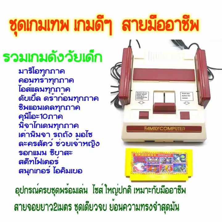 fc compact /famicom/family /แฟมิลี่/เครื่องเล่นวีดีโอเกม 8บิต 360 ...