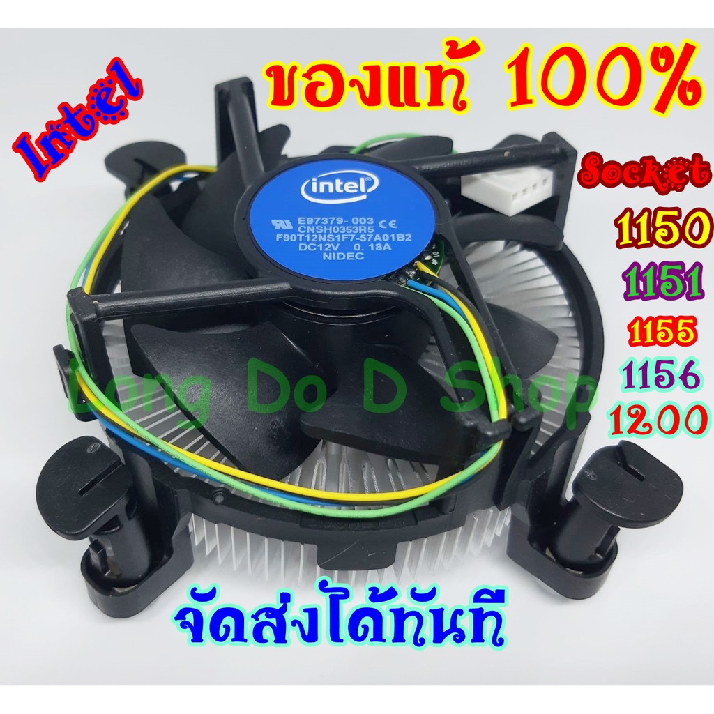 SINK CPU FAN COOLER COOLING INTEL Original พัดลมซีพียู อินเทล เดิมๆ ของ ...