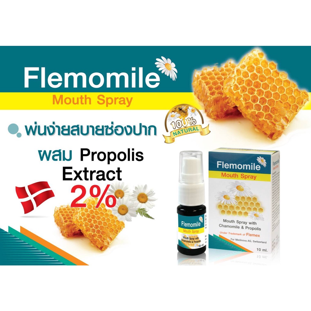 Flemomile Mouth Spray with Chamomile & Propolis เฟลมโมมายด์ สเปรย์ 10 ...