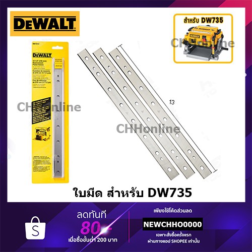 DEWALT DW7352 อะไหล่ใบมีด 13 นิ้ว 3 ใบ สำหรับเครื่องรีดไม้(แท่นไสไม้ ...
