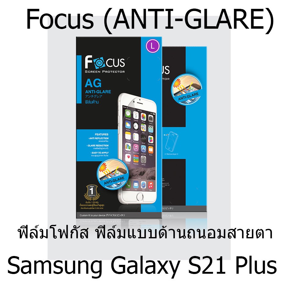 Samsung Galaxy S21 Plus Focus (ANTI-GLARE) ฟิล์มโฟกัส ฟิล์มแบบด้าน ถนอม ...