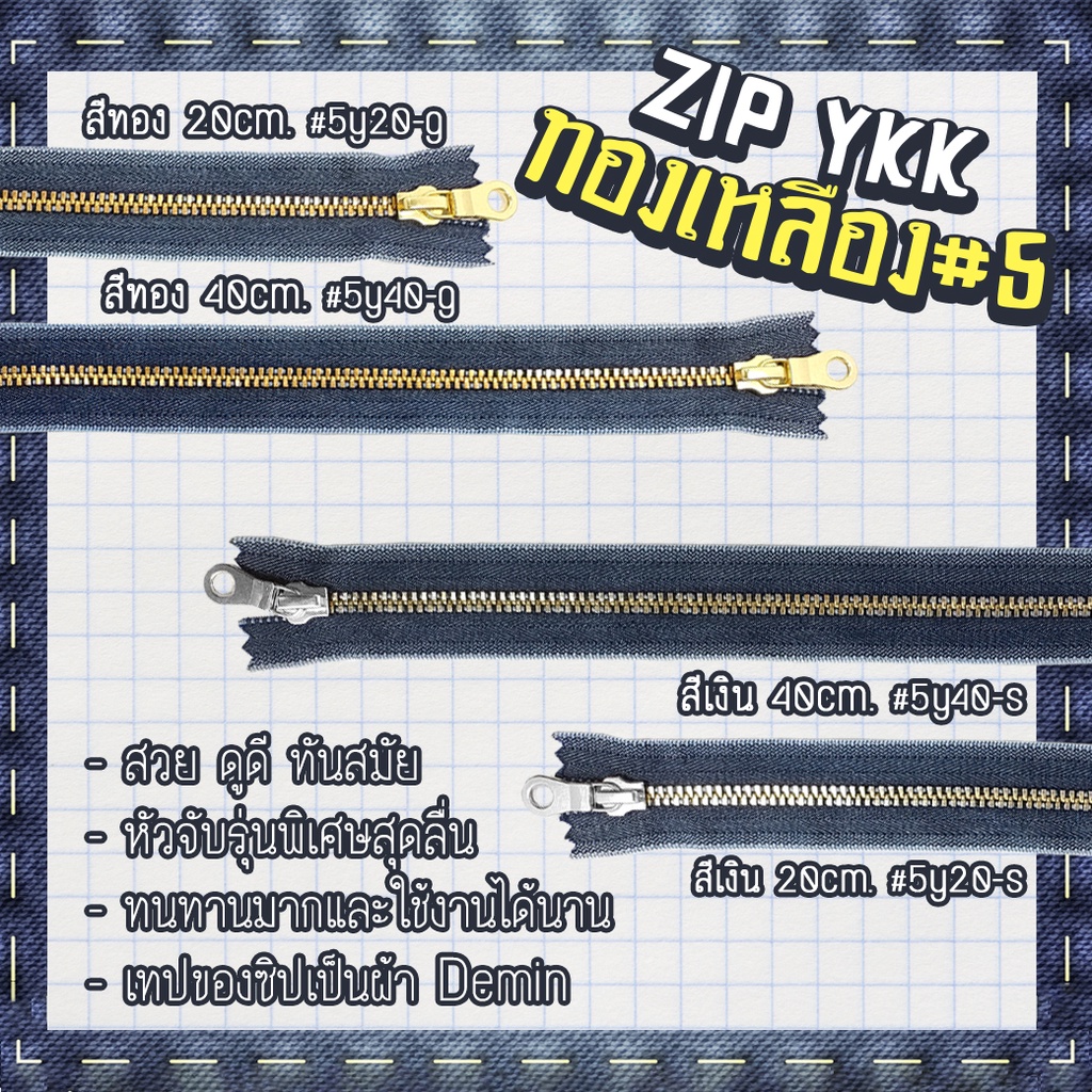 ซิปโลหะ ทองเหลือง YKK #5Y [พร้อมส่งในไทย] | Shopee Thailand