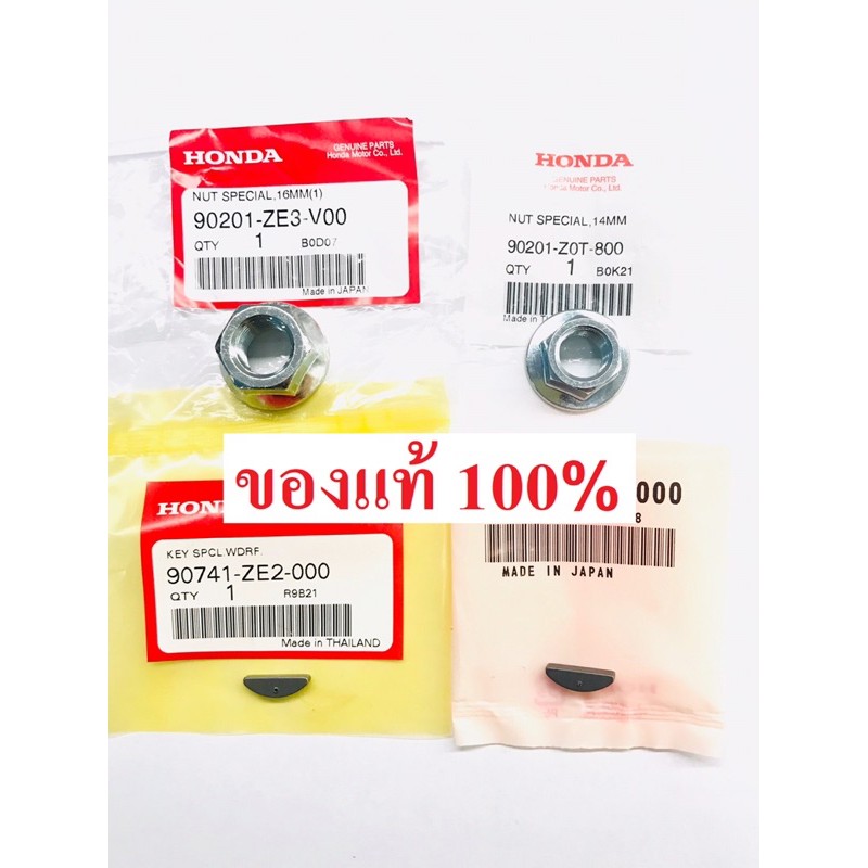 ลิ่มล้อแม่เหล็ก น้อตล้อแม่เหล็ก GX160 GX200 GX270 GX390 GX430 GX120 ฮอนด้า ของแท้ 100% GX240 ...