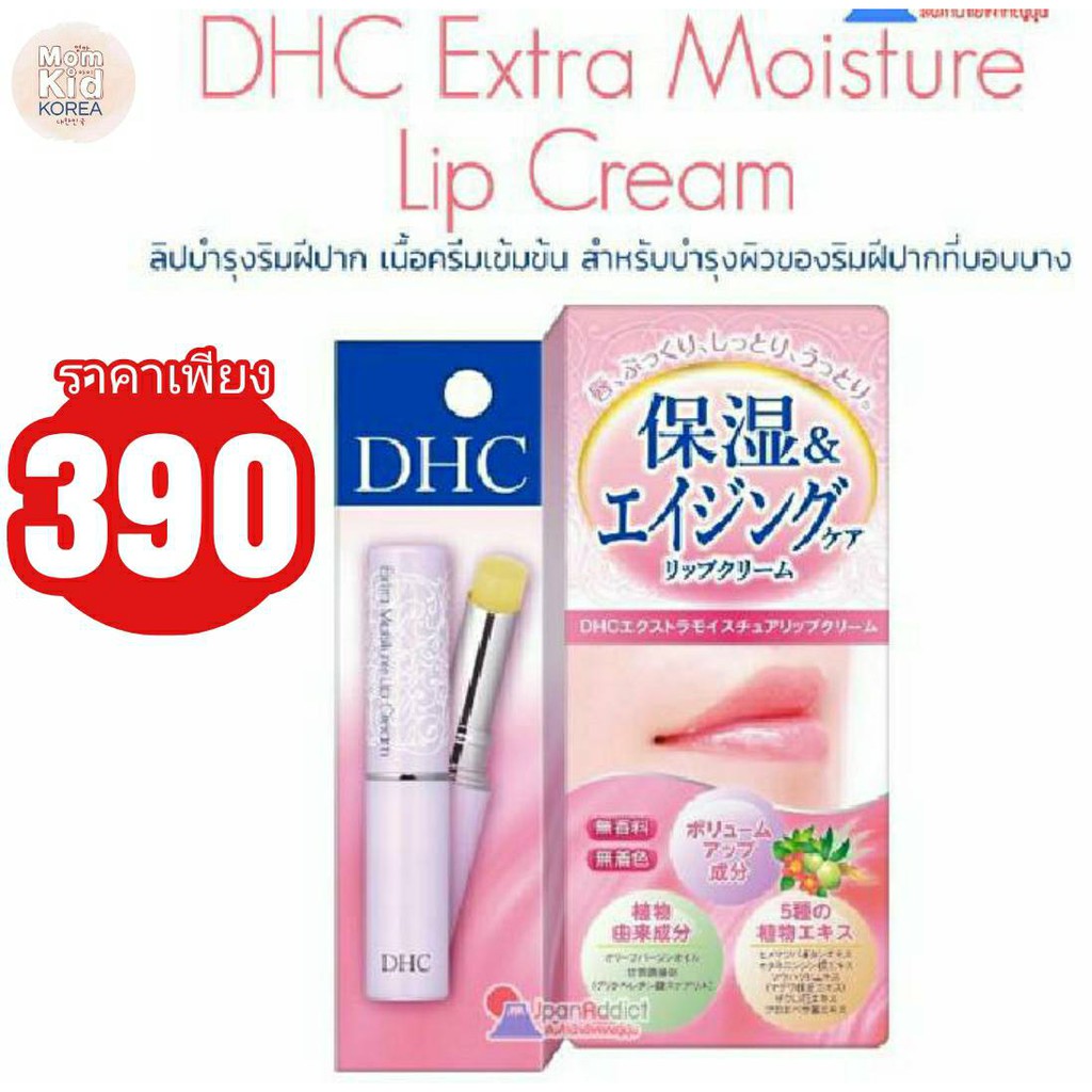 DHC Extra Moisture Lip Cream 1.5g | Shopee Thailand