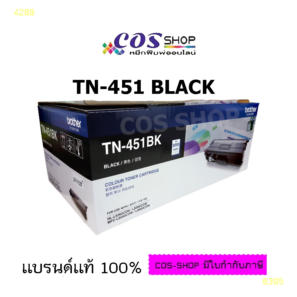 BROTHER TN-451 BK/C/M/Y ตลับหมึกพิมพ์เลเซอร์สี แท้ / เทียบเท่า HL ...