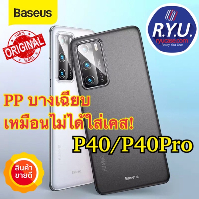 เคส Huawei P40 / P40 Pro / P40 Pro Plus ยี่ห้อ Baseus Wing Case PP 0.4mm ของแท้นำเข้า เคสบาง ...