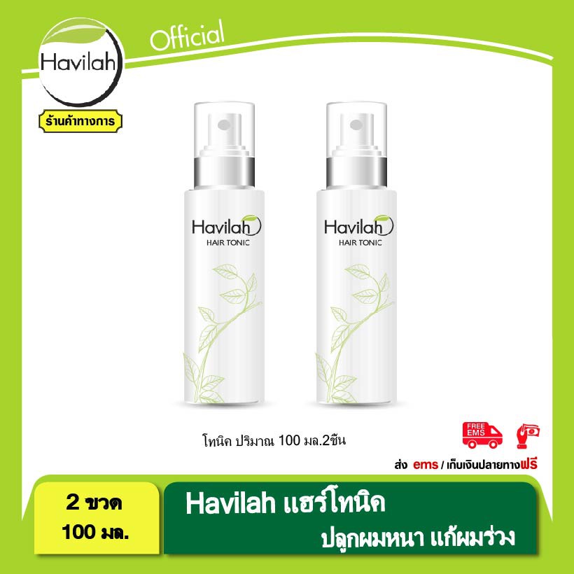 แฮร์โทนิคปลูกผม แก้หัวล้าน ขจัดรังแค Havilah ฮาวิล่าห์ ปริมาณ 100 มล.จำนวน 2 ชิ้น | Shopee Thailand