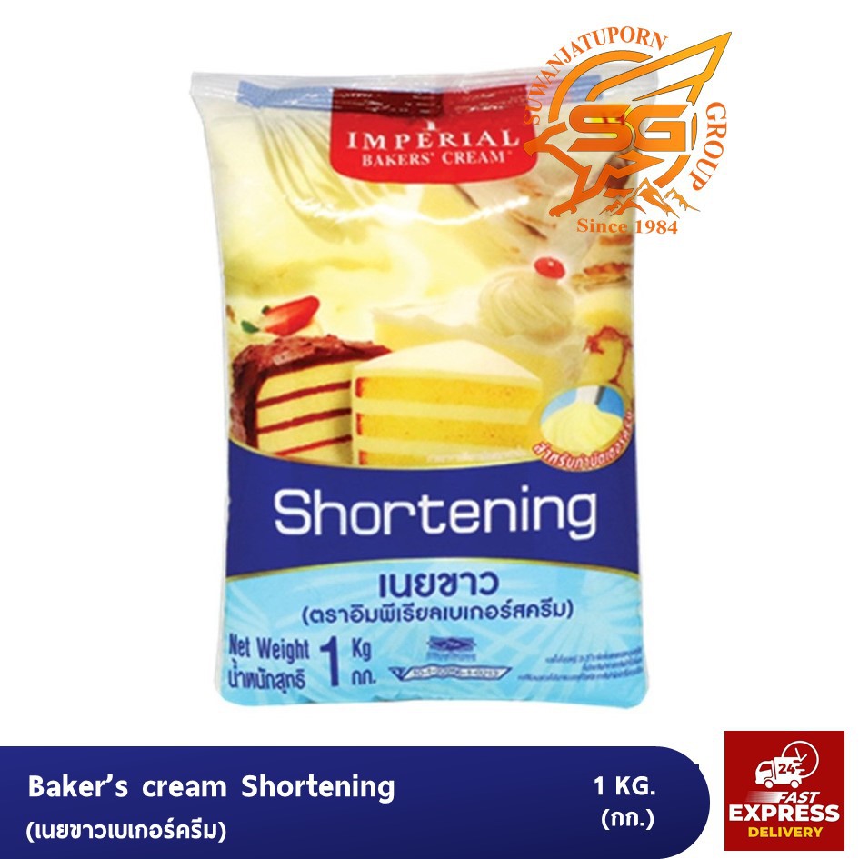 เนยขาวเบเกอร์ครีม Baker’s cream Shortening 1 กิโลกรัม /เบเกอรี่ ...