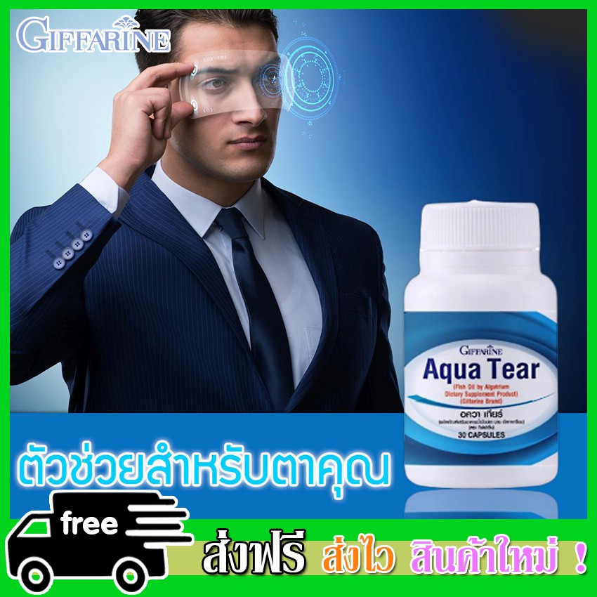 Aqua Tear 30 Capsules อควาเทียร์ ลดอาการตาแห้ง ให้ความชุ่มชื้น บำรุง ...