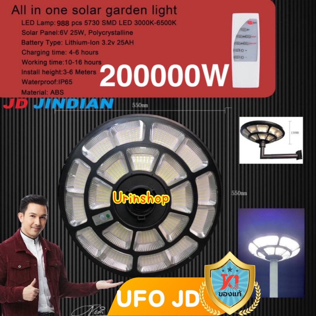 ไฟโซล่าเซลล์ UFO JD 200,000W ไฟสนาม ไฟพลังงานแสงอาทิตย์ ไฟถนน ไม่รวมเสา JDแท้ (รับประกัน 1 ปี ...