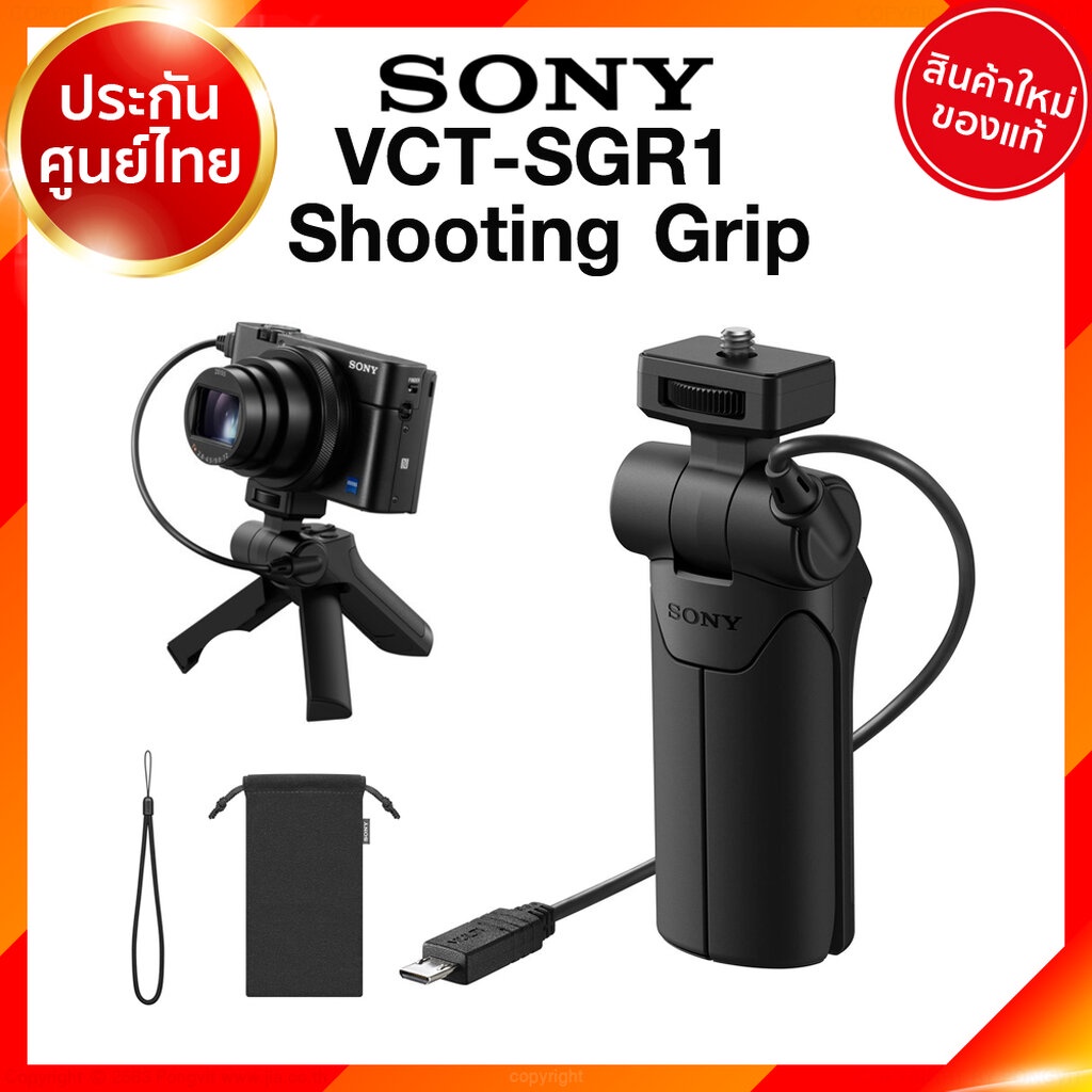 ไม้กันสั่น Sony Tripod Shooting Grip VCT-SGR1 ขาตั้ง กริป สำหรับ กล้อง Sony ประกันศูนย์ JIA เจีย ...