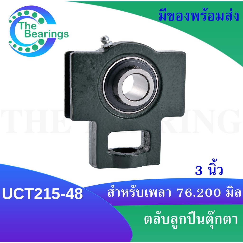 UCT215-48 ตลับลูกปืนตุ๊กตา ( BEARING UNITS ) UCT 215-48 | Shopee Thailand