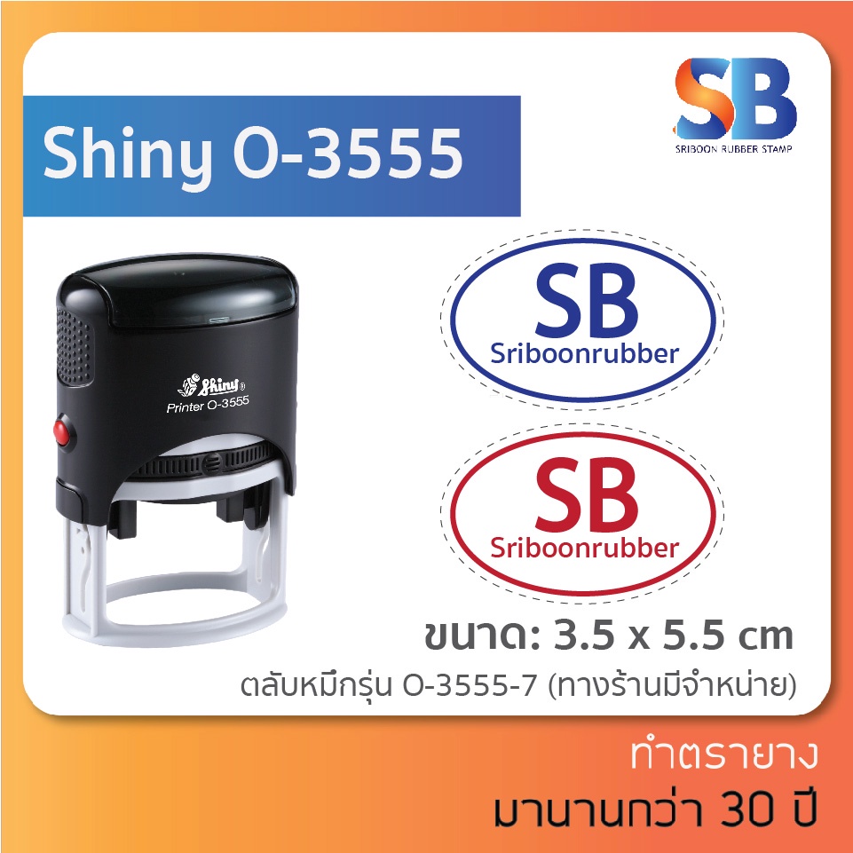 Shiny ตรายางหมึกในตัว, สั่งทำ (วงรี) O-3045 / O-3555 | Shopee Thailand