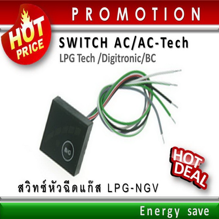 (P)Switch auto Gas : AC,AC TECH,LPG Tech, Digi tronic, etc .สวิทซ์แก๊ส ...