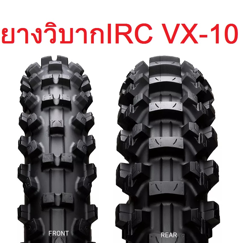 ยางวิบาก IRC รุ่น VX10 ยางวิบาก ขอบ 10,12,14,16,17,19 KSR KLX110 D-Tracker150 KLX125 | Shopee ...