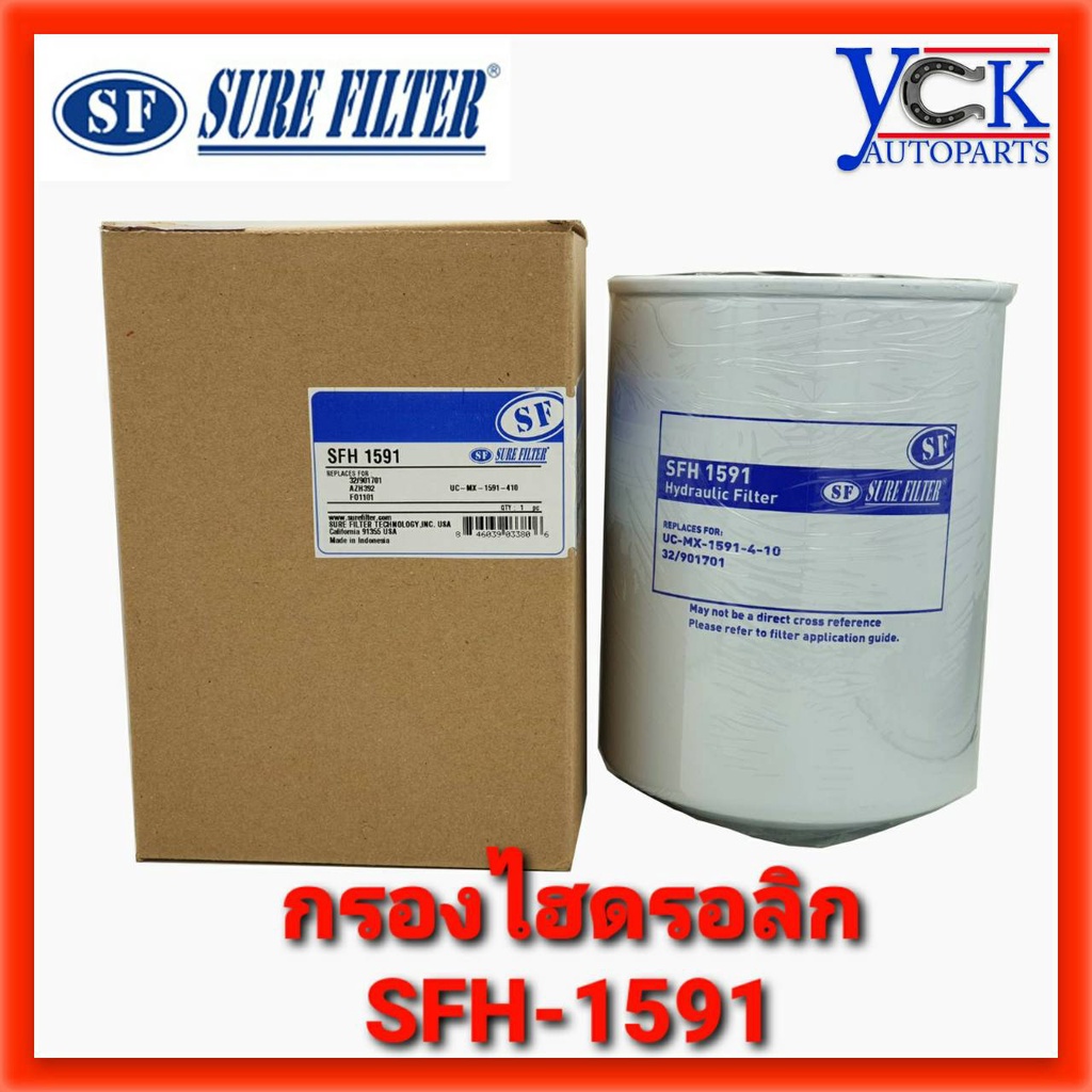 กรองไฮดรอลิก*SURE FILTER SFH-1591 10micron รถคีบ,เกี่ยวข้าว,ตัดอ้อย ...
