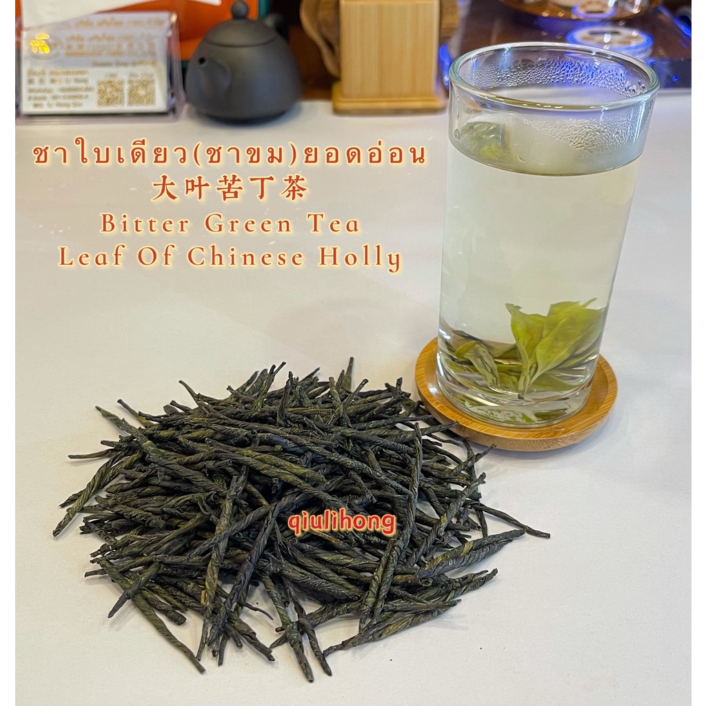 ชาใบเดียว(ชาขม)ยอดอ่อน 大叶苦丁茶 Bitter Green Tea Leaf Of Chinese Holly ...