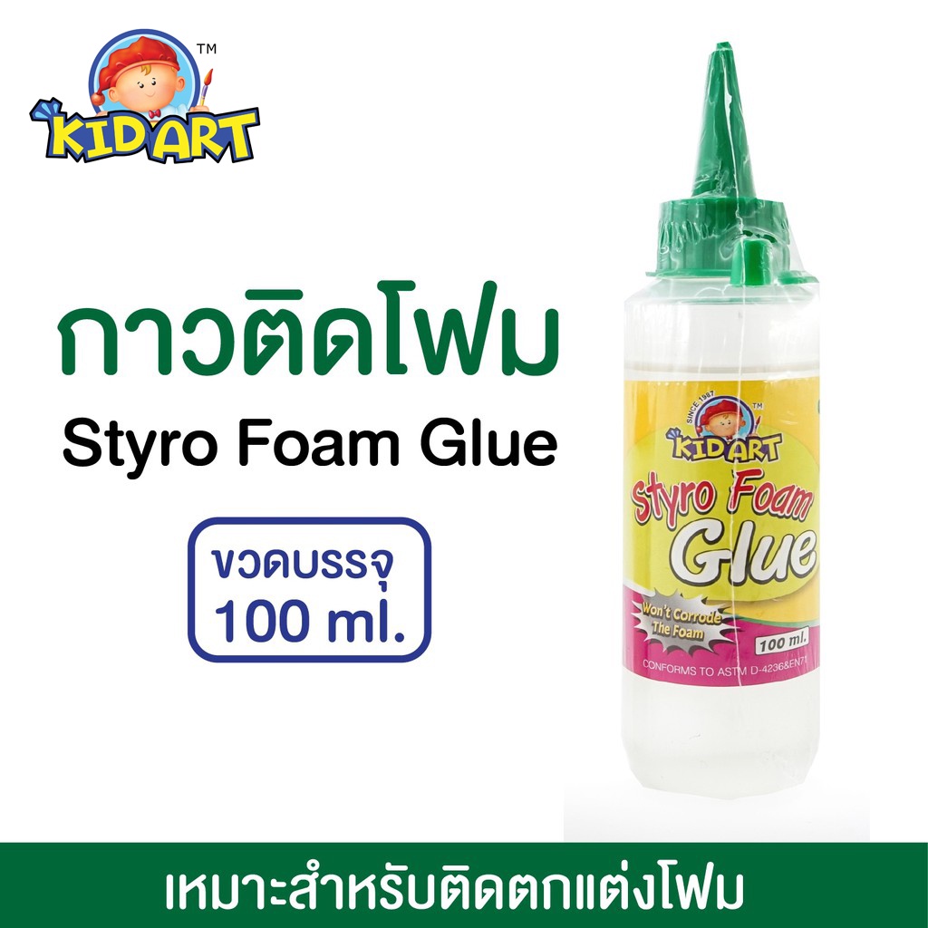KidArt กาวติดโฟม 100 กรัม รุ่น PFG-100 (1 ขวด) Styro Foam Glue | Shopee ...