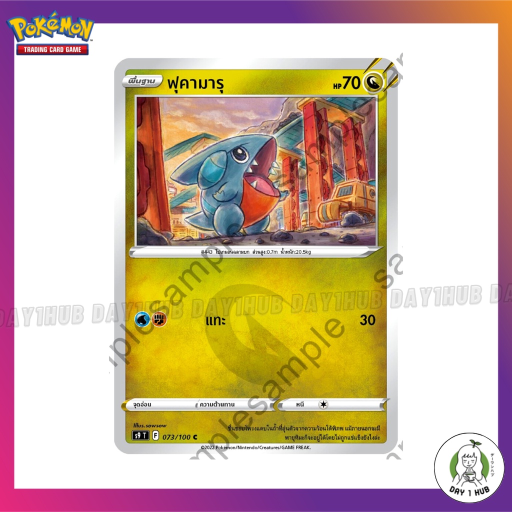 ฟุคามารุ / กาไบต์ / กาเบรียส s9 Pokemon [ของแท้] | Shopee Thailand