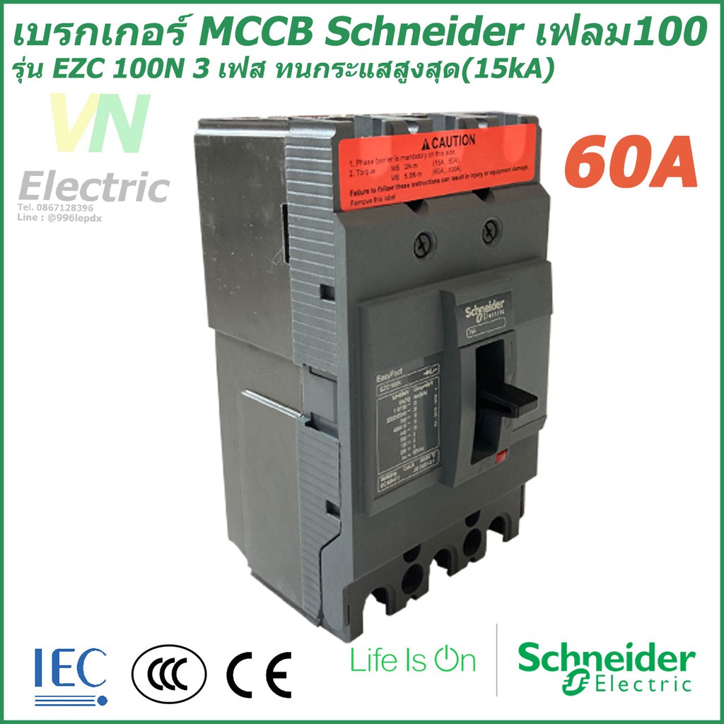 เบรกเกอร์ MCCB Schneider เฟรม100 3เฟส รุ่นEZC 100N 3P 60A-80A ทนกระแส ...