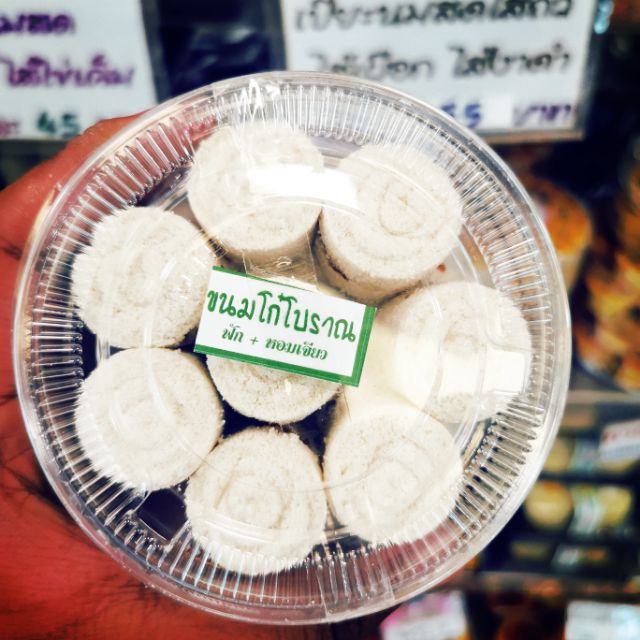 ขนมโก๋ โบราณ ต้องลอง | Shopee Thailand