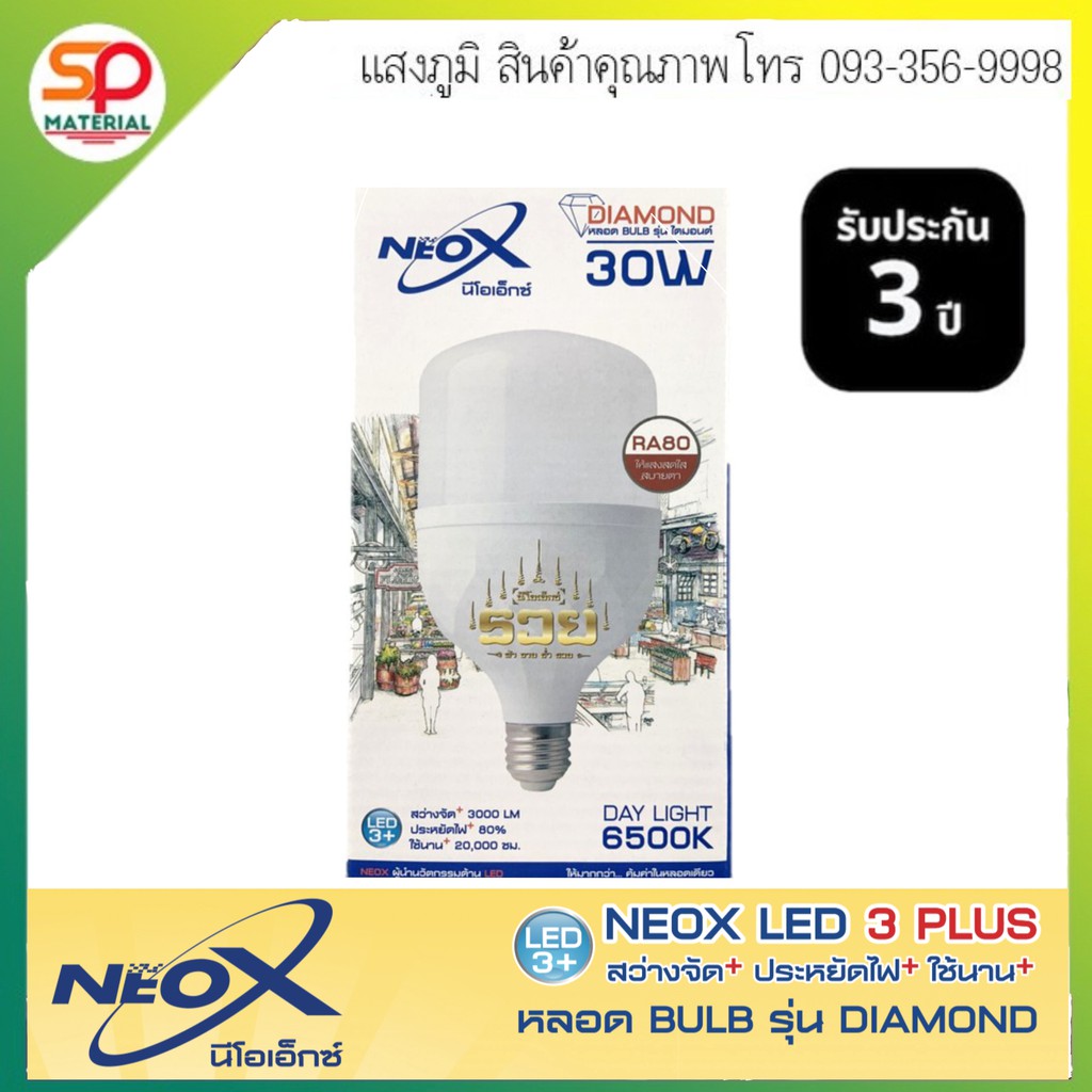 Neo-x หลอดไฟ LED Bulb รุ่น High power Diamond | Shopee Thailand