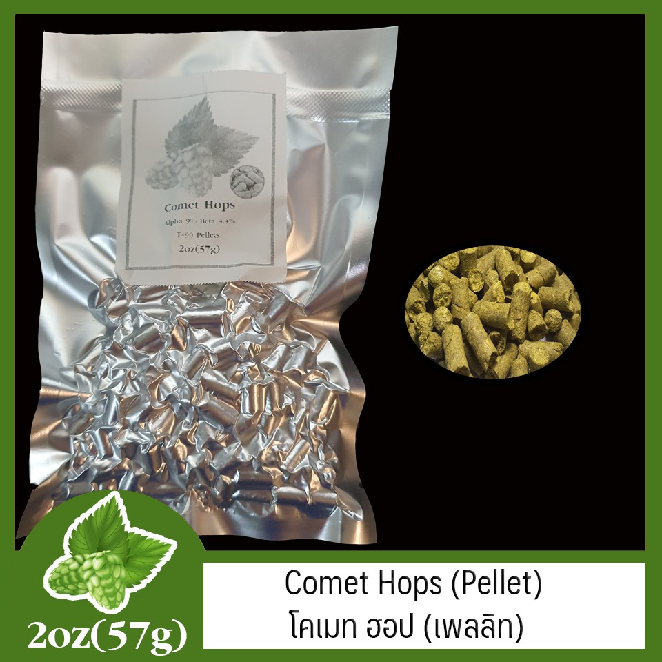 Comet Hops (Pellet) โคเมท ฮอป (เพลลิท) 2 oz (57g) | Shopee Thailand