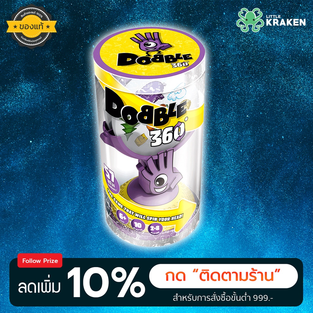 บอร์ดเกม [ของแท้] Dobble 360° | Shopee Thailand