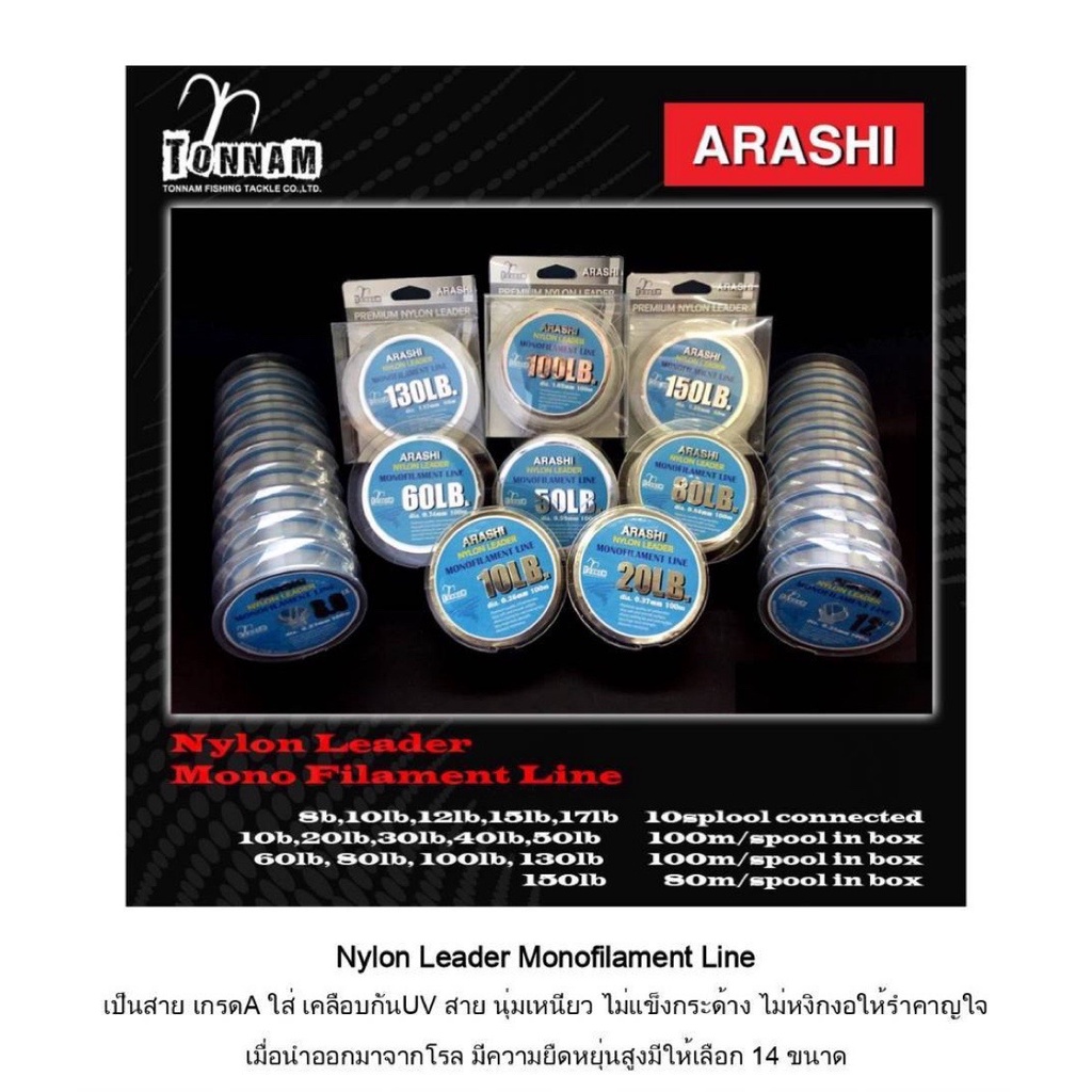สายไนลอน Tonnam Arashi Nylon Leader มีความยืดหยุ่นสูง 14ขนาด | Shopee ...