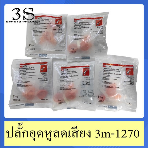 3M-1270 ปลั๊กอุดหูลดเสียง กันเสียง สายคล้องคอ PVC **ผลิตจากยาง ...
