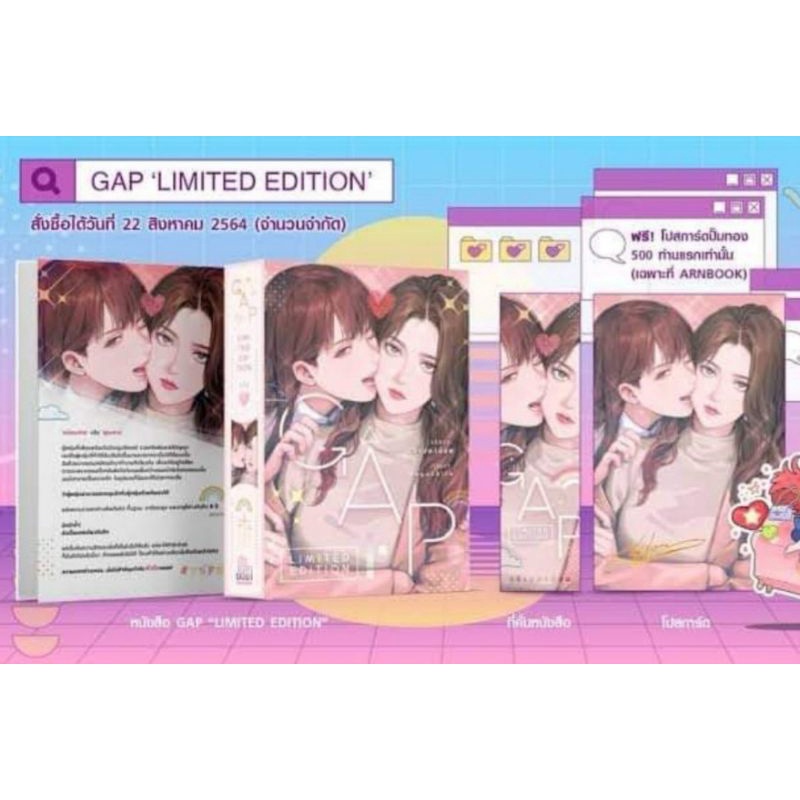 หนังสือ GAP limited Edition : ทฤษฎีสีชมพู ของ ChaOplaNoy | Shopee Thailand