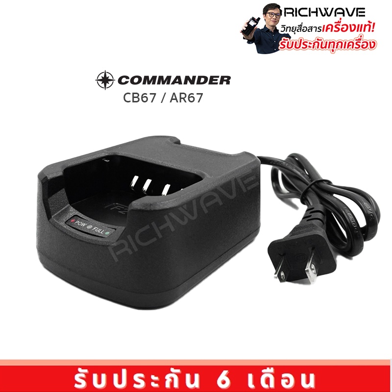 แท่นชาร์จวิทยุสื่อสาร สำหรับ Commander CB67, AR67 | Shopee Thailand