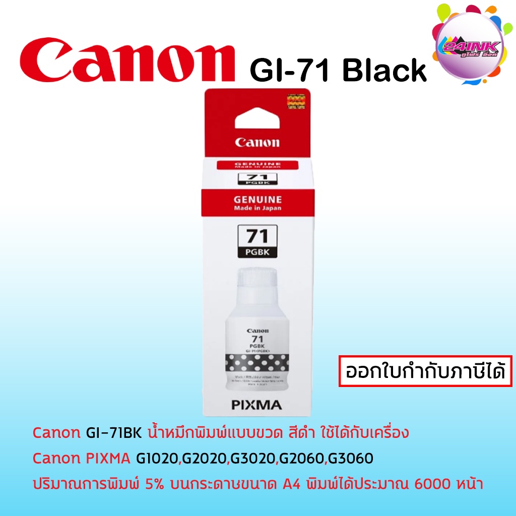 หมึกเติม Canon GI-71 Black ของแท้100% ออกใบกำกับภาษีได้ | Shopee Thailand