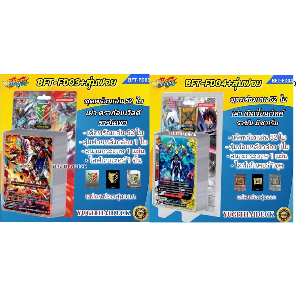 พร้อมส่ง FD03 ดราก้อนเวิลด์ (สุ่มเฉพาะแฟลกดราก้อนเวิลด์)& FD04 ดันเจี้ ...