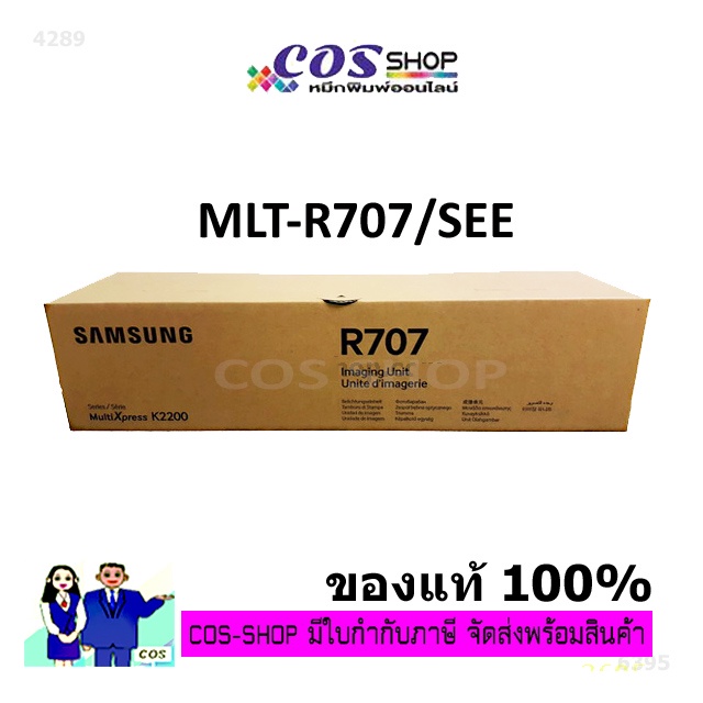SAMSUNG MLT-R707 ตลับดรัม ของแท้ และ เทียบเท่า Samsung MultiXpress ...