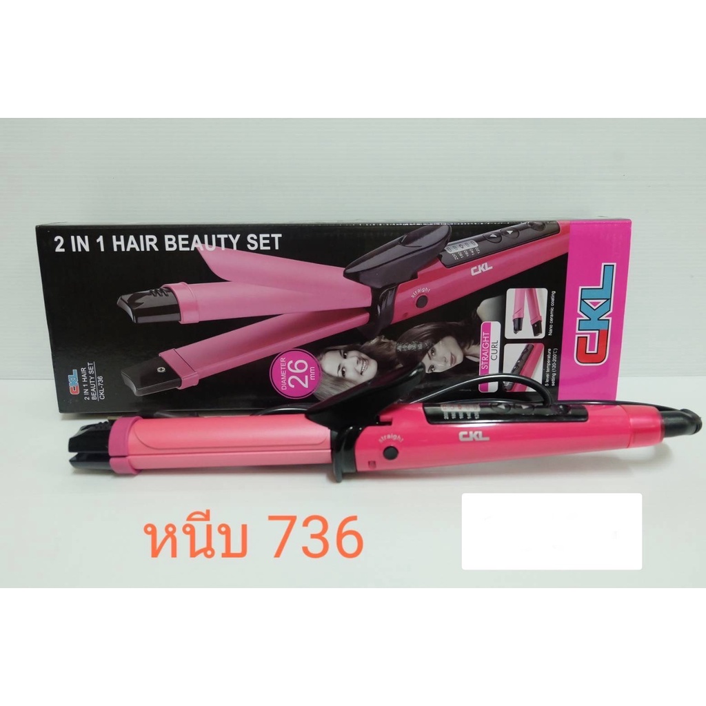 เครื่องหนีบผมม้วนผม CKL 2 IN 1 Hair Beauty Set รุ่น CKL 736 นาโนเซรามิค เครื่องหนีบผม 2in1 หนีบ ...