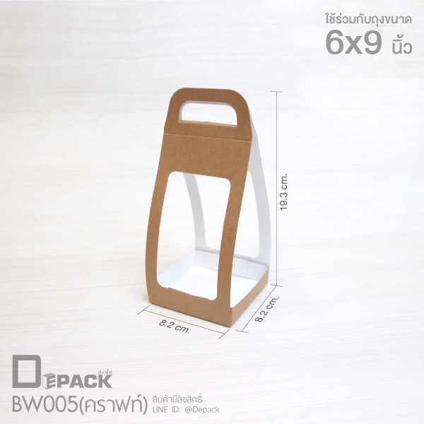 BW005-K(คราฟท์) กระดาษห่อถุงเจาะหน้าต่าง 2 ด้าน(แพ็คละ 50 ใบ)ราคาไม่รวมถุง/หัวปิดถุงหูหิ้วใส่ ...