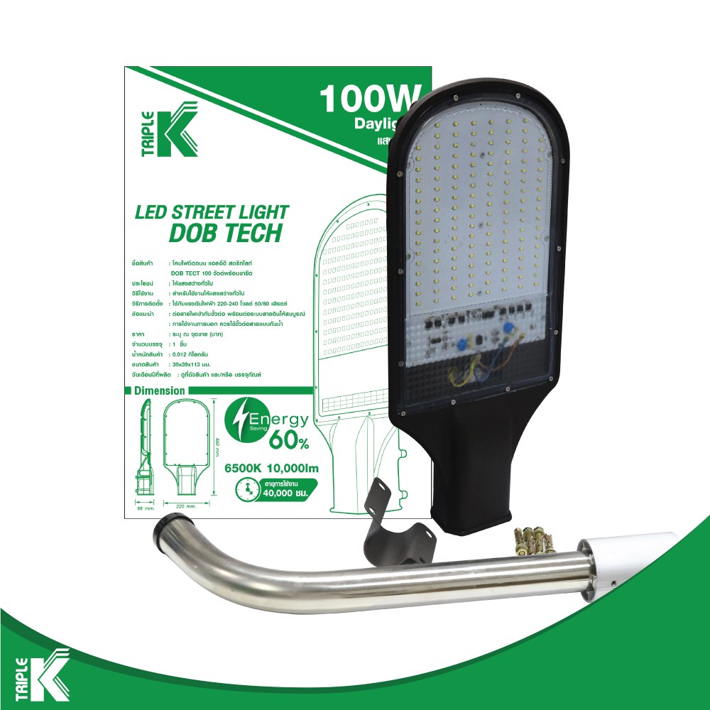 KKK LED STREET LIGHT DOB 100W 6500K แสงขาว | Shopee Thailand