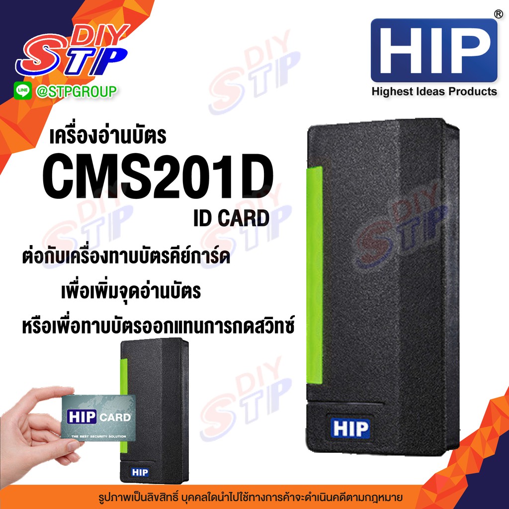 เครื่องอ่านบัตรคีย์การ์ดกันน้ำ HIP CMS201D Wiegand Reader (Rfid) | Shopee Thailand
