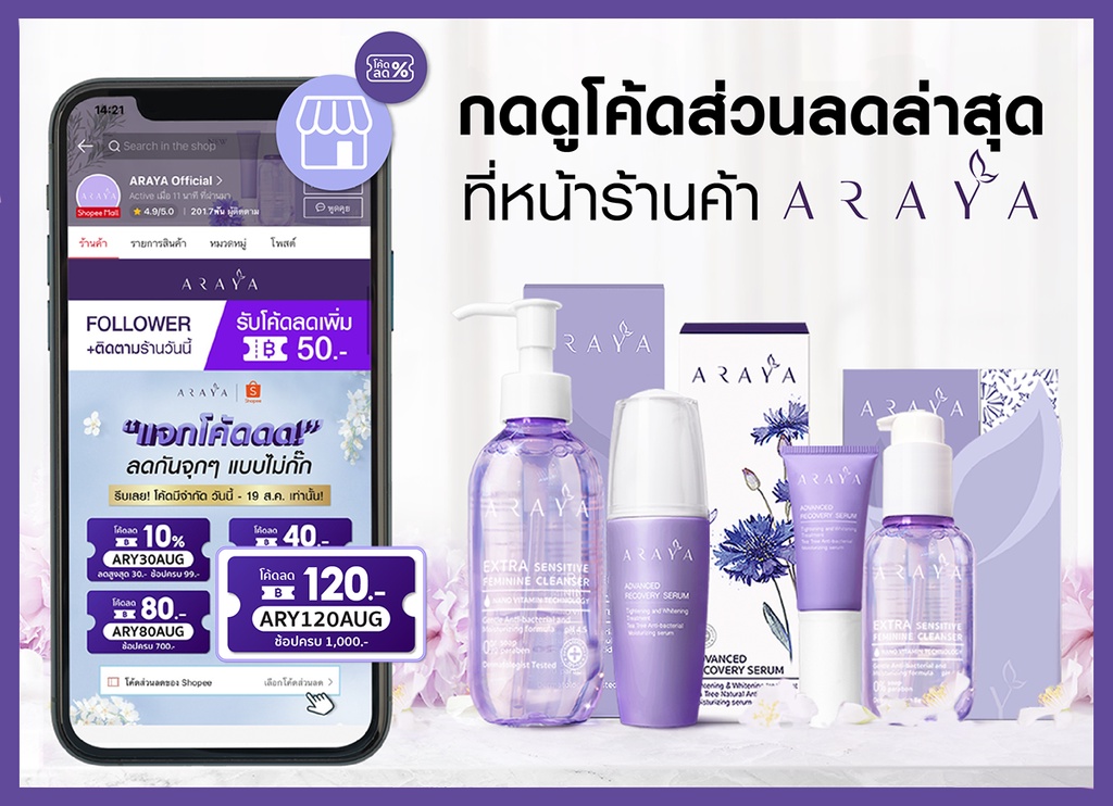 (CS100-01) ARAYA(อารยา) ผลิตภัณฑ์ทำความสะอาดจุดซ่อนเร้น 100ml. ARAYA Extra Sensitive Feminine ...
