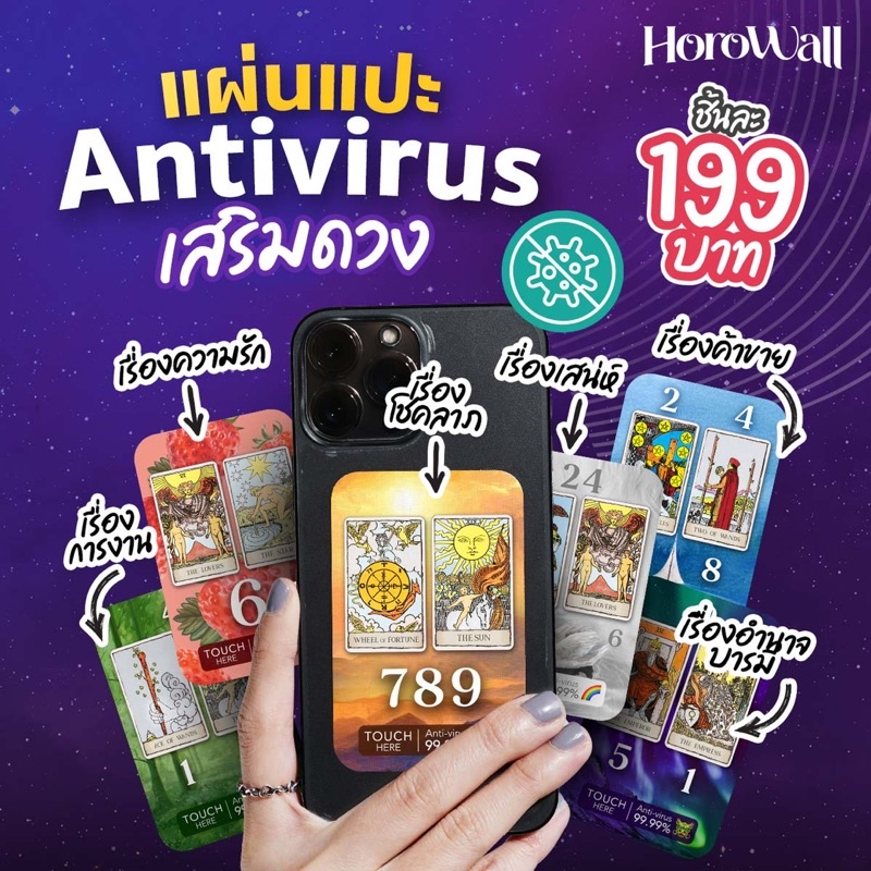 Horowall แผ่นแปะหลังมือถือเสริมดวง พร้อมฆ่าไวรัส โปรส่งฟรี! | Shopee Thailand