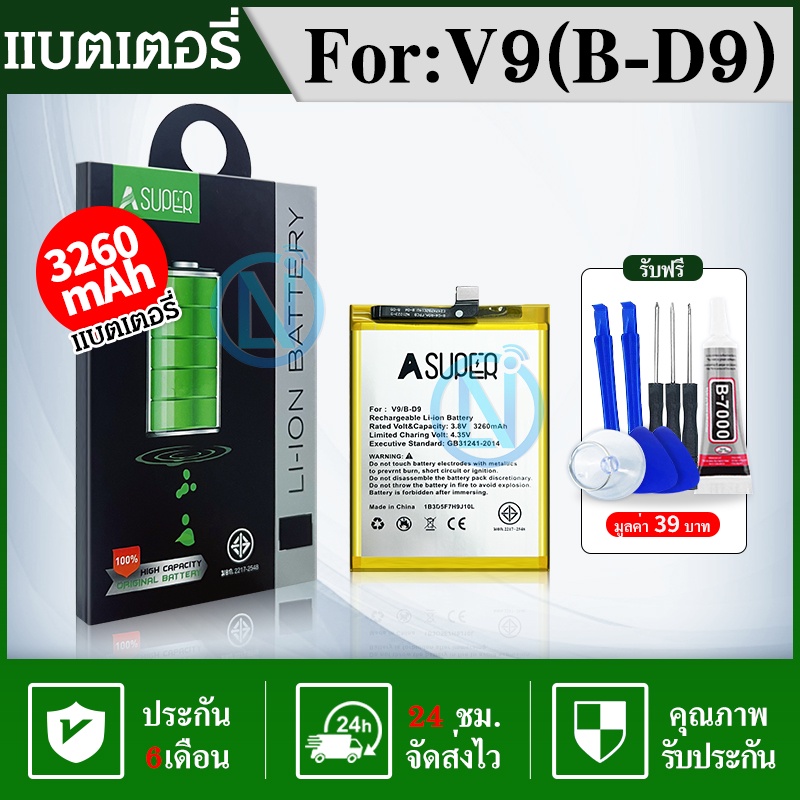 A SUPER แบต V9 B-D9 1723 Battery มีคุณภาพดี แบตV9 แบตB-D9 แบต1723 ...