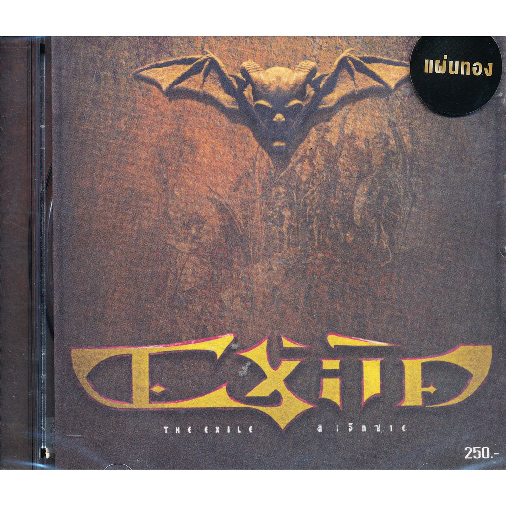 The Exile : The Exile (CD)(เพลงไทย) | Shopee Thailand