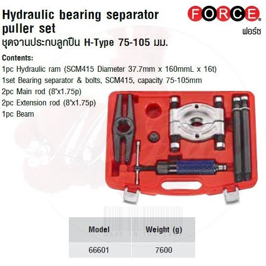 FORCE ชุดจานประกบลูกปืน H-Type 75-105 มม. Hydraulic bearing separator ...