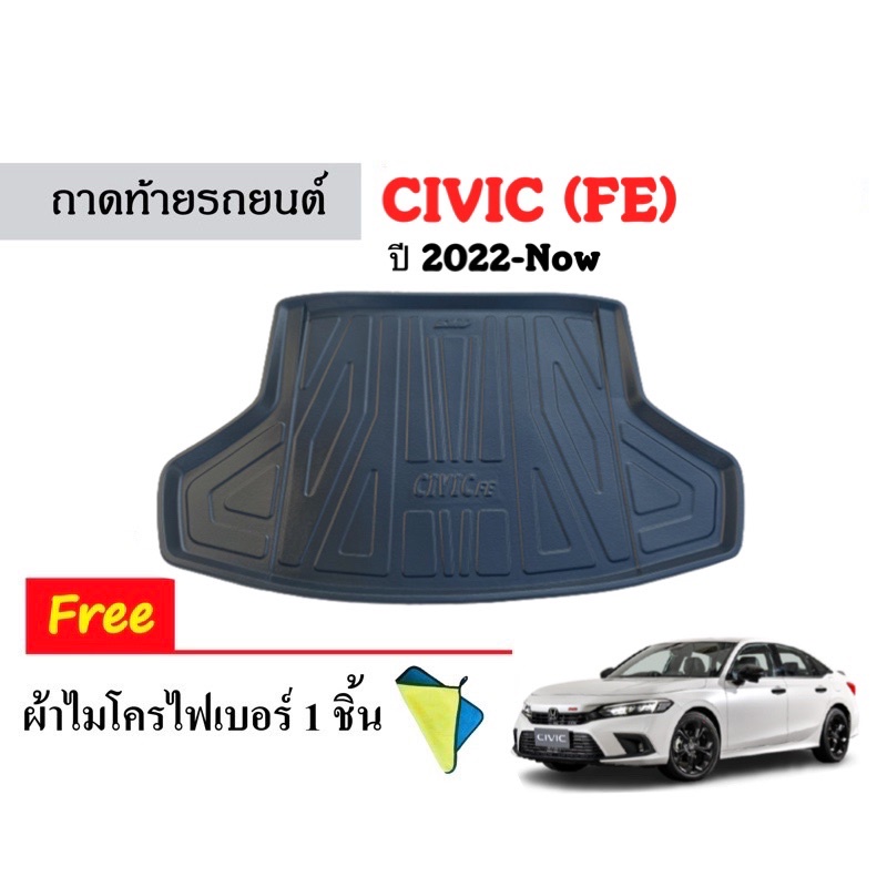 ถาดท้ายรถยนต์ HONDA CIVC (FE) ปี 2022-ปัจจุบัน (แถมผ้า) ถาดหลังรถ ถาด ...