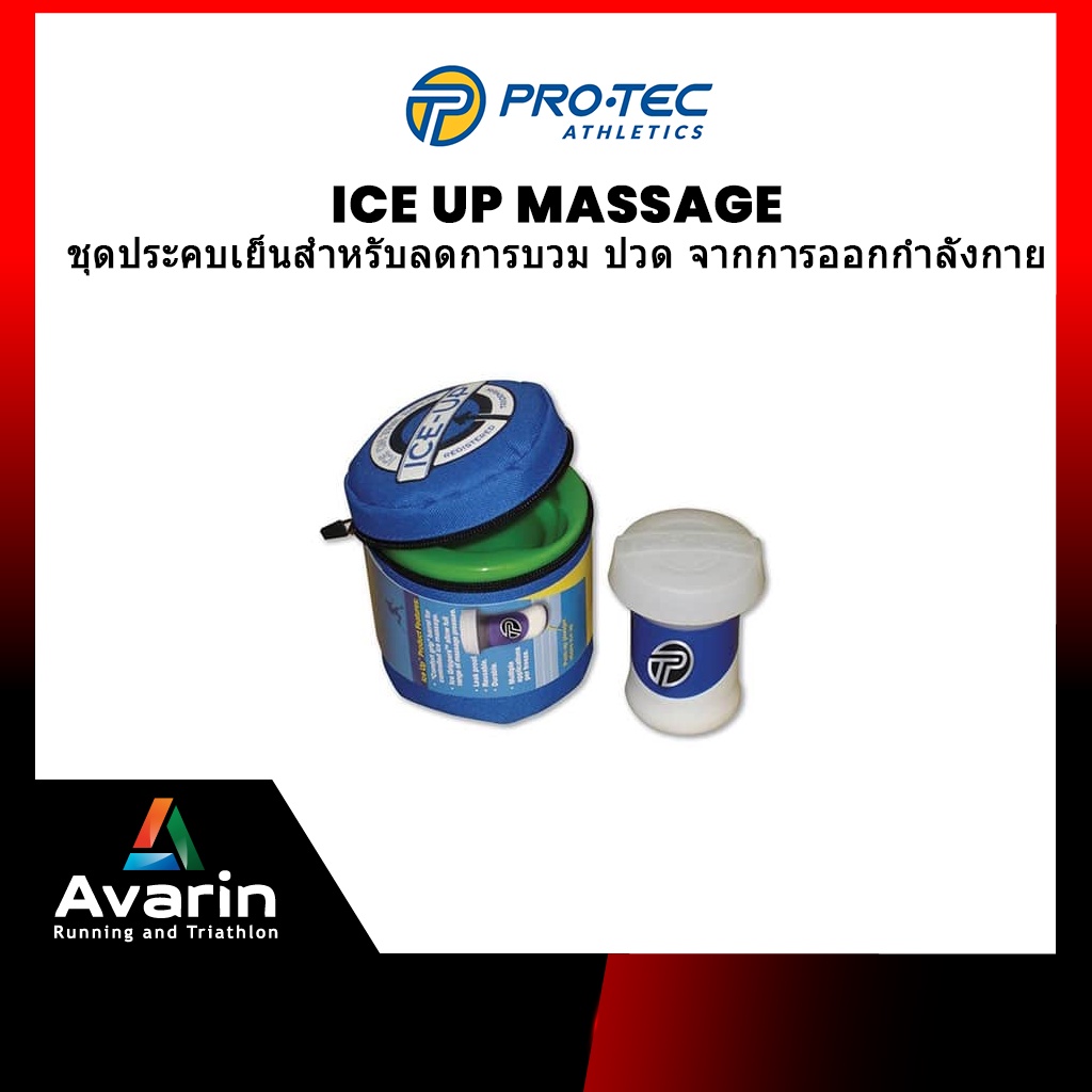Pro-tec Ice Up Massage ชุดประคบเย็นแบบพกพา ลดการบวม ปวด บาดเจ็บ จากการ ...