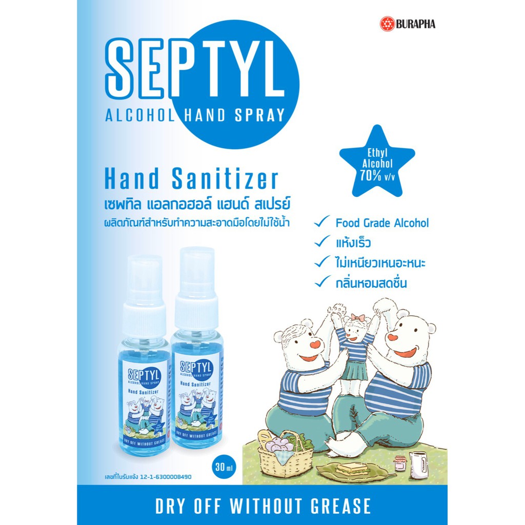 แอลกอฮอล์สเปรย์ 70% Septyl Alcohol Hand Spray 30 ml [ Food grade!! ] Exp 31/01/2025 | Shopee ...