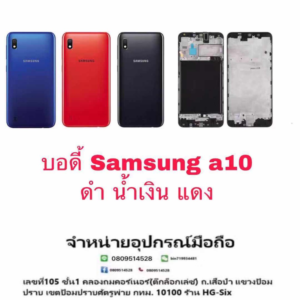 Body หน้ากาก บอดี้ พร้อมฝาหลัง Samsung A10 แถมกาว+ไขควง | Shopee Thailand
