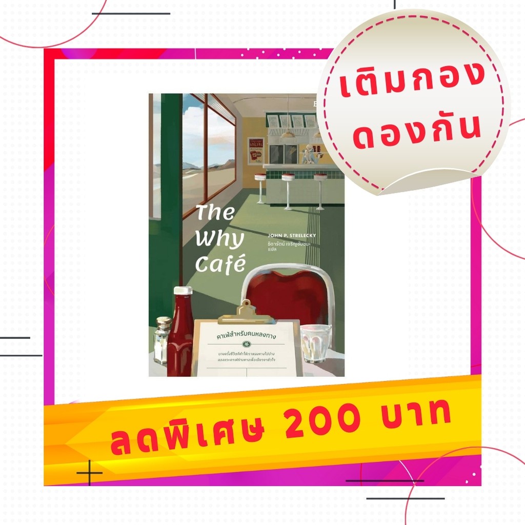 the why cafe คาเฟ่สำหรับคนหลงทาง | Shopee Thailand